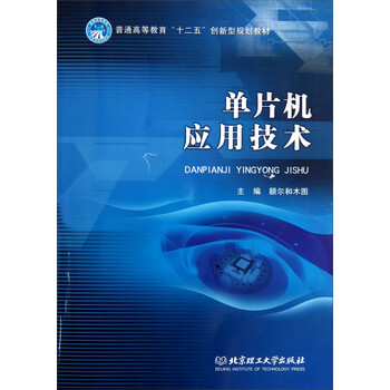 单片机应用技术