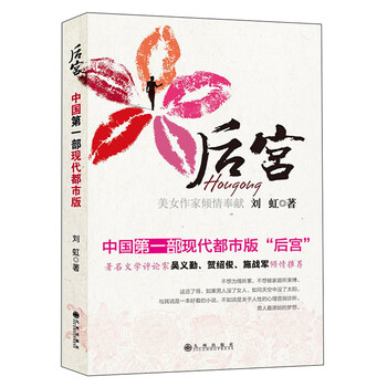   后宫9787510815751九州