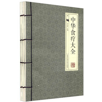 正版书籍 精品书  中华食疗大全（全四册）9787538867701