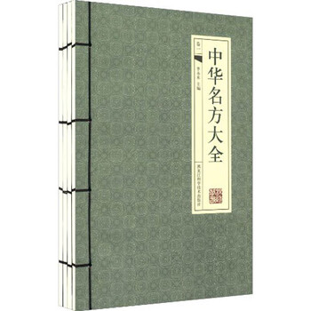  线装国学馆 中华名方大全（全四册）9787538867671