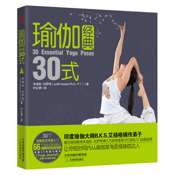 正版 瑜伽经典30式9787530970072