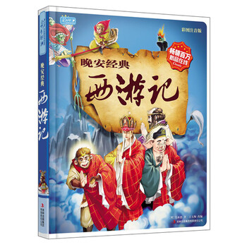 彩书坊：西游记