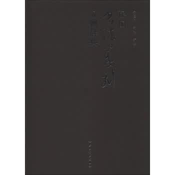 民国书法篆刻人物辞典