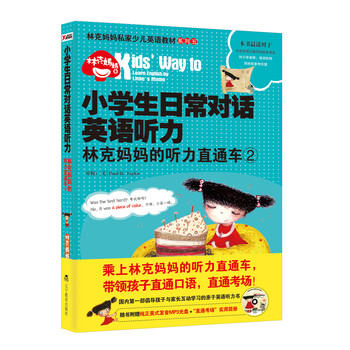  #小学生日常对话英语听力：林克妈~~听力直通车29787538299731