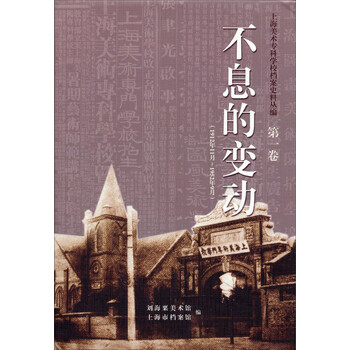 不息的变动（第1卷）