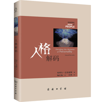 [正版图书]人格解码