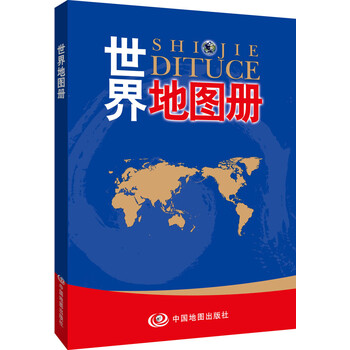 世界地图册 内容丰富 资料新 内容详实