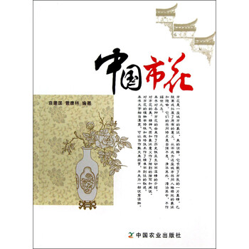 中国市花