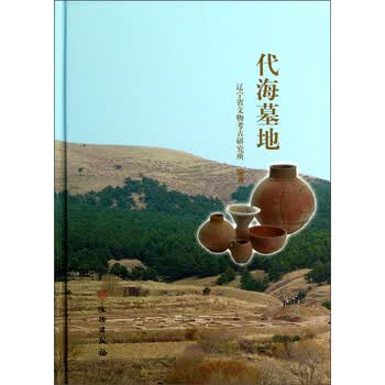代海墓地