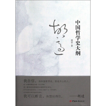 正版 中国哲学史大纲9787507426847