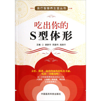 正版 吃出你的“S”型体形 9787506753807