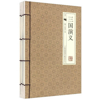 {正版新书}三国演义9787546359182