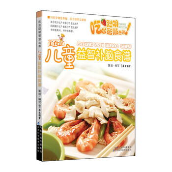 儿童益智补脑食谱