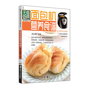 面包机营养食谱（新版）