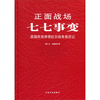 {正版新书}七七事变9787503436987