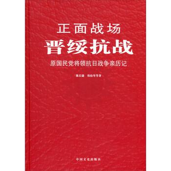 晋绥抗战