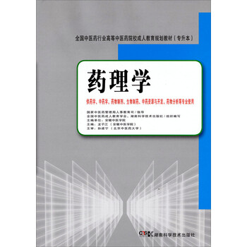 正版 药理学（专升本）9787535771742