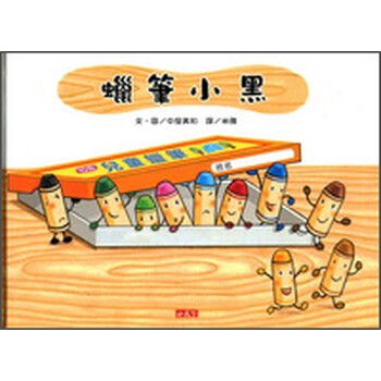 蠟筆小黑