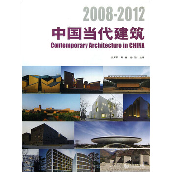  中国当代建筑9787560850429同济大学