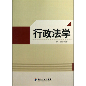   行政法学9787513017664知识产权