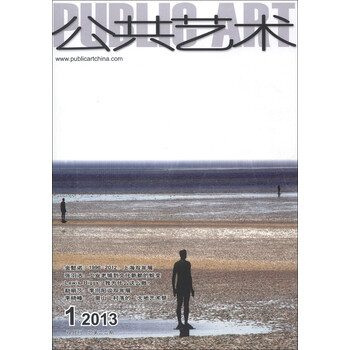 公共艺术（2013年第1期·总22期）（双月刊）