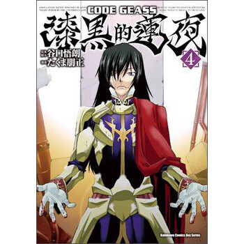 CODE GEASS漆黑的蓮夜04
