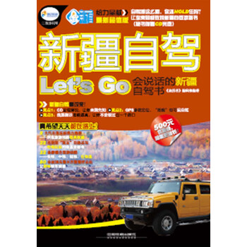  ~~自驾Lets Go-(配盘)9787113158064