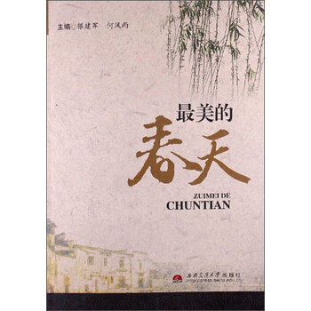 最美的春天