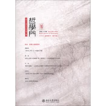 哲学门（第13卷·2012年第2册·总第26辑）