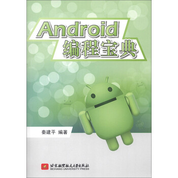 Android 编程宝典