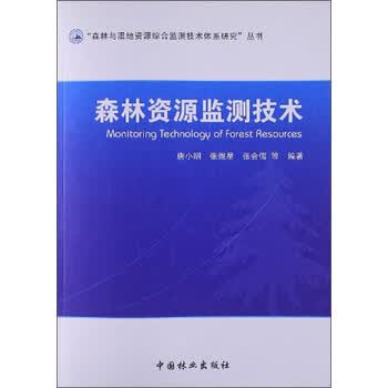 森林资源监测技术