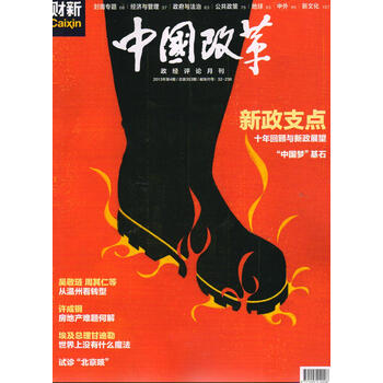 中国改革（2013年第4期）