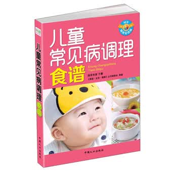 包邮正版儿童常见病调理食谱9787510114946