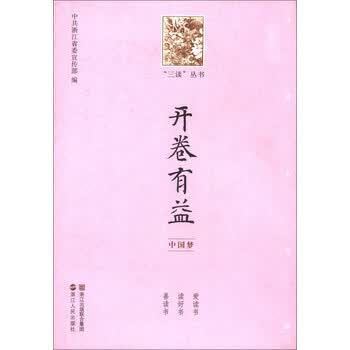 “三读”丛书·开卷有益：中国梦