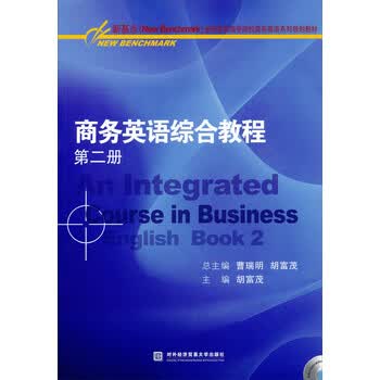 商务英语综合教程（第2册）（附光盘）