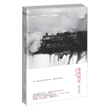   单声例车9787535464682长江文艺