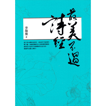 最美不過詩經
