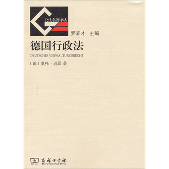 德国行政法