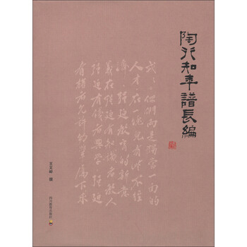 [正版图书]陶行知年谱长编