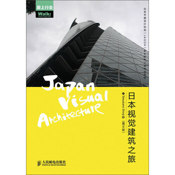  ~~视觉建筑之旅(图文版)9787115311672