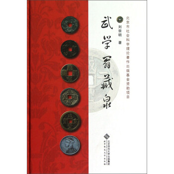 武学翁藏泉