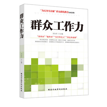 群众工作力