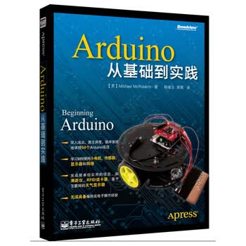 Arduino从基础到实践(博文视点出品)