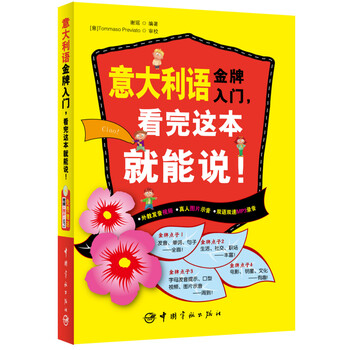 [正版图书]~~~语金牌入门，看完这本就能说！