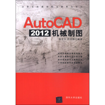AutoCAD 2012机械制图