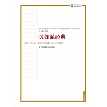 灵知派经典