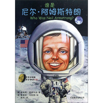 Who was谁是尼尔·阿姆斯特朗（中英双语大字版附光盘）--系列传记中英双语大字版6-10岁（启发出品）