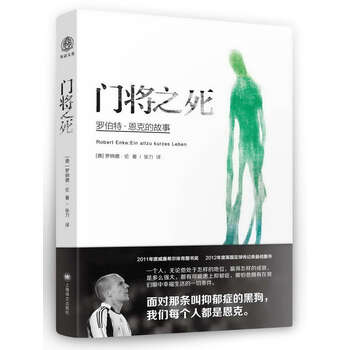 {正版新书}门将之死9787532760824