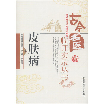 {正版新书}皮肤病9787506759892