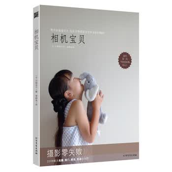相机宝贝9787531730828